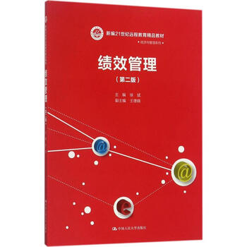 绩效管理(第2版)