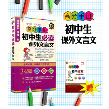 高分手册学神初中生课外文言文七八九年级期末语文复习资料中学生辅导练习工具书难题讲解古文练习教辅书