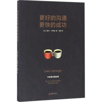 更好的沟通 更快的成功