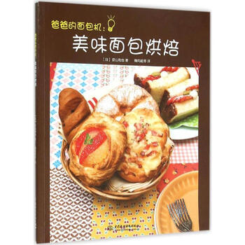 爸爸的面包机