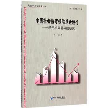 中国社会医疗保险基金运行