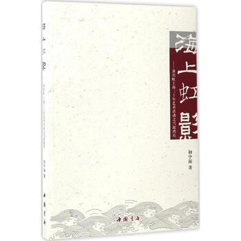 海上虹影