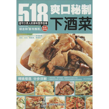爽口秘制下酒菜(全彩超值版)