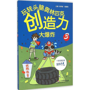 创造力大爆炸(3)
