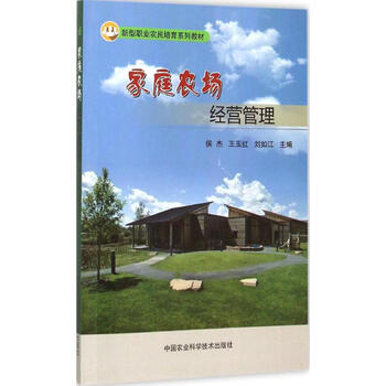 家庭农场经营管理