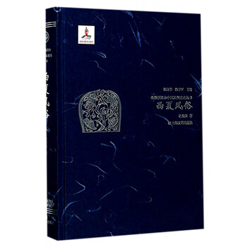 西夏风俗(精)/全彩插图本中国风俗通史丛书
