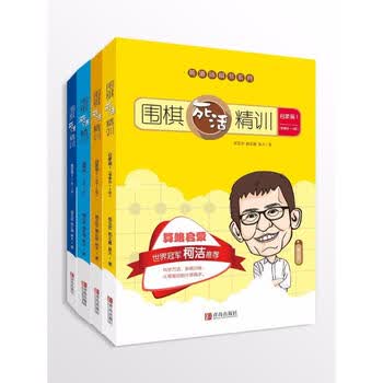 围棋死活精训