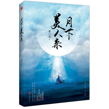 月下美人来全2册