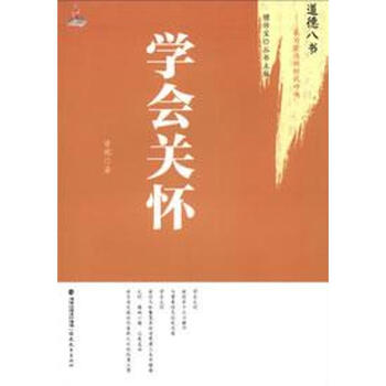 学会关怀 