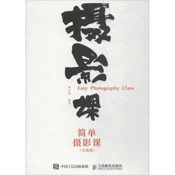简单摄影课(实战版)