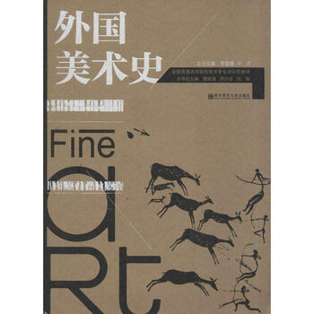 外国美术史