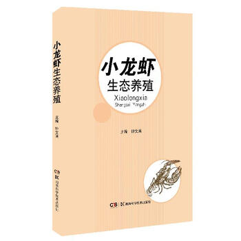 小龙虾生态养殖
