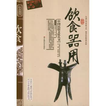 饮食器用