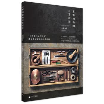 永恒如新的日常设计