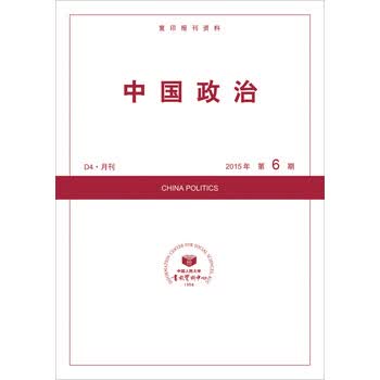 中国政治2015年6期