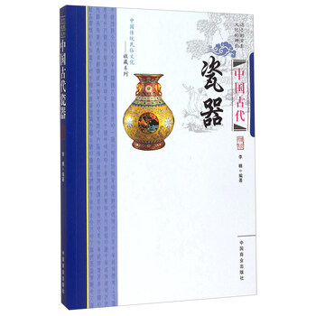 中国古代瓷器