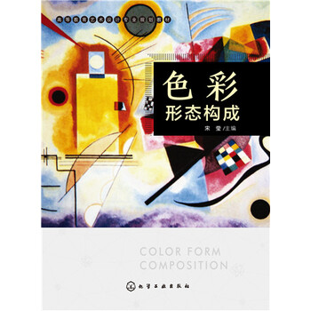 色彩形态构成