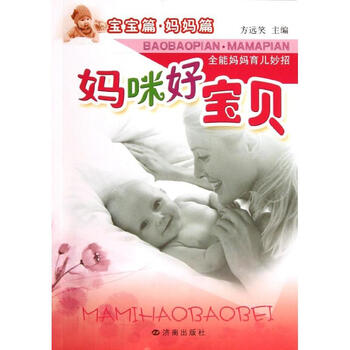 妈咪好宝贝