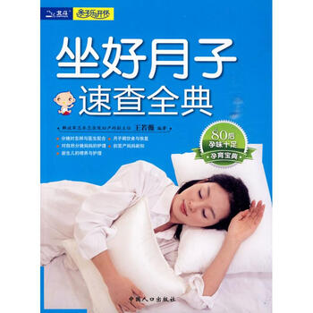 坐好月子速查全典