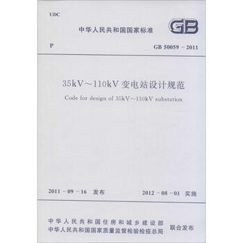 35KV-110KV变电站设计规范