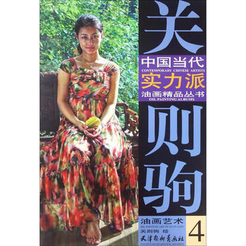 关则驹油画艺术(4)
