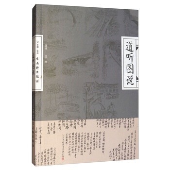 道听图说
