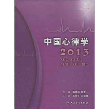 中国心律学