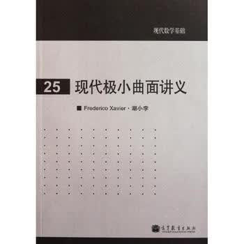 现代极小曲面讲义
