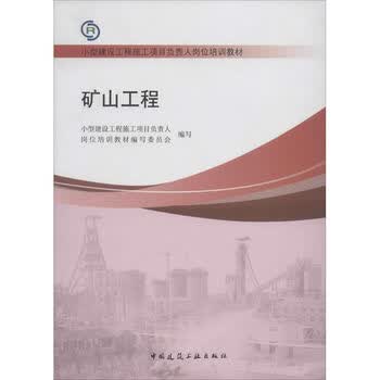 矿山工程