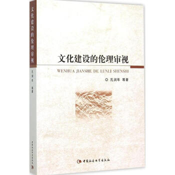文化建设的伦理审视