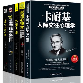正版 全五册 人际交往心理学+墨菲定律+九型人格 心理学与生活入门基础心理学书籍书排行榜【抖音】