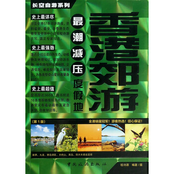 香港郊游/长空自游系列