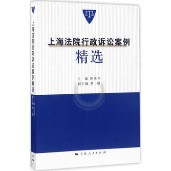上海法院行政诉讼案例精选