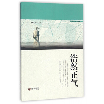 浩然正气