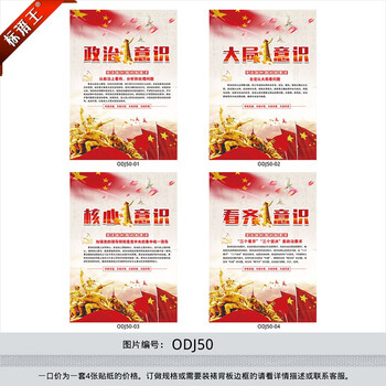 党在新时期的新要求增强四个意识宣传画海报挂图展板党建宣传栏展板贴画套图ODJ50 覆膜防水PP贴纸 70*50厘米X4张