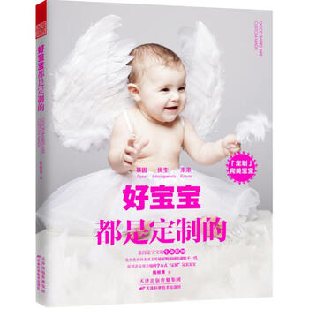 好宝宝都是定制的