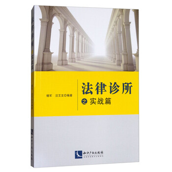法律诊所之实战篇