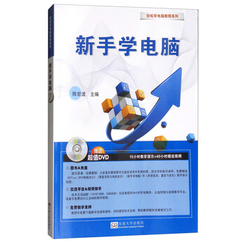 {正版新书}新手学电脑9787564176167