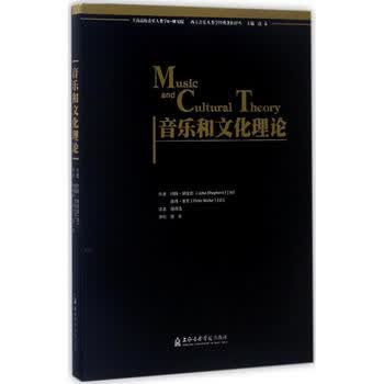 音乐和文化理论