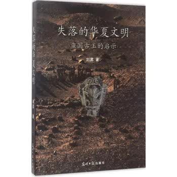 失落的华夏文明