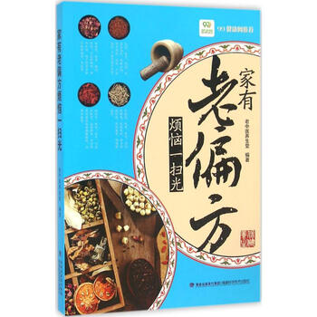 家有老偏方烦恼一扫光