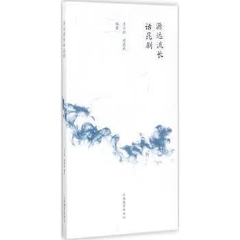 源远流长话昆剧