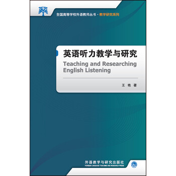 英语听力教学与研究(2017)