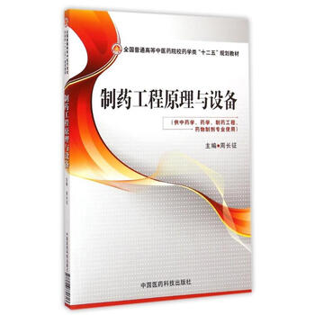制药工程原理与设备