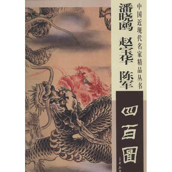 潘晓鸥赵宝华陈军四百图