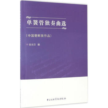 单簧管独奏曲选