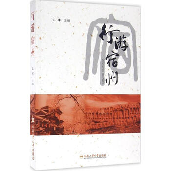 行游宿州