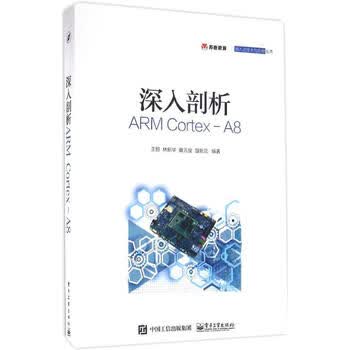 深入剖析ARM Cortex-A8
