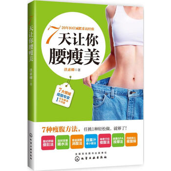 7天让你腰瘦美