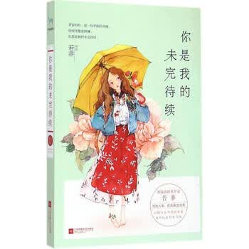 你是我的未完待续